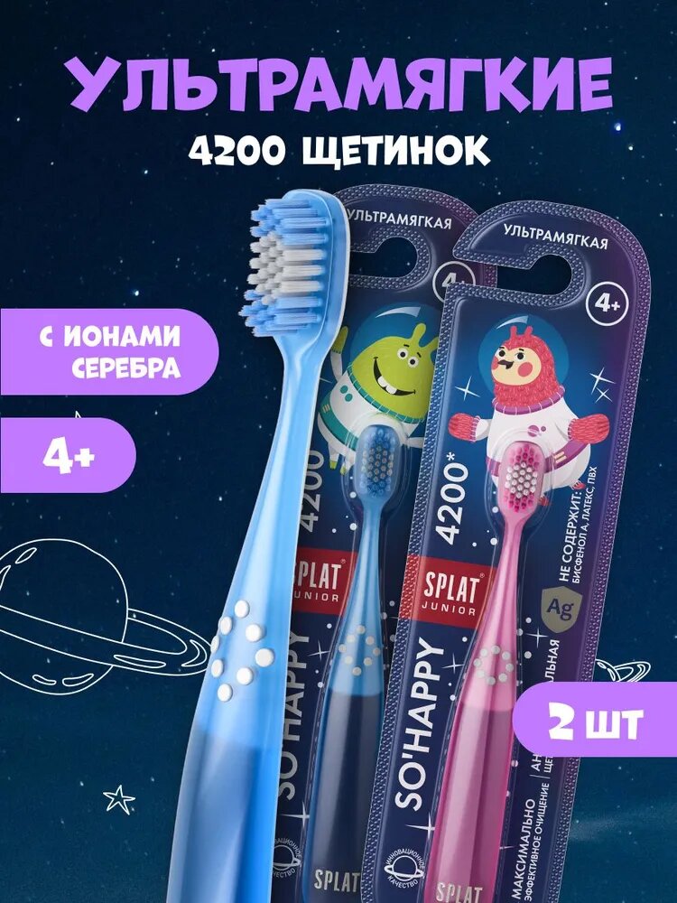 Зубная щетка детская от 4 лет SPLAT (сплат) JUNIOR ULTRA 4200 с ионами серебра, набор 2 шт. (синяя и розовая)