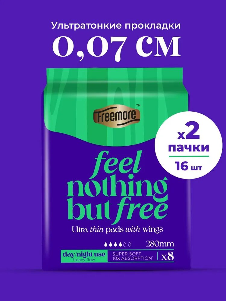 Прокладки гигиенические FREEMORE ультратонкие ночные, 280 мм, 16 шт. (2 уп. по 8 шт.)