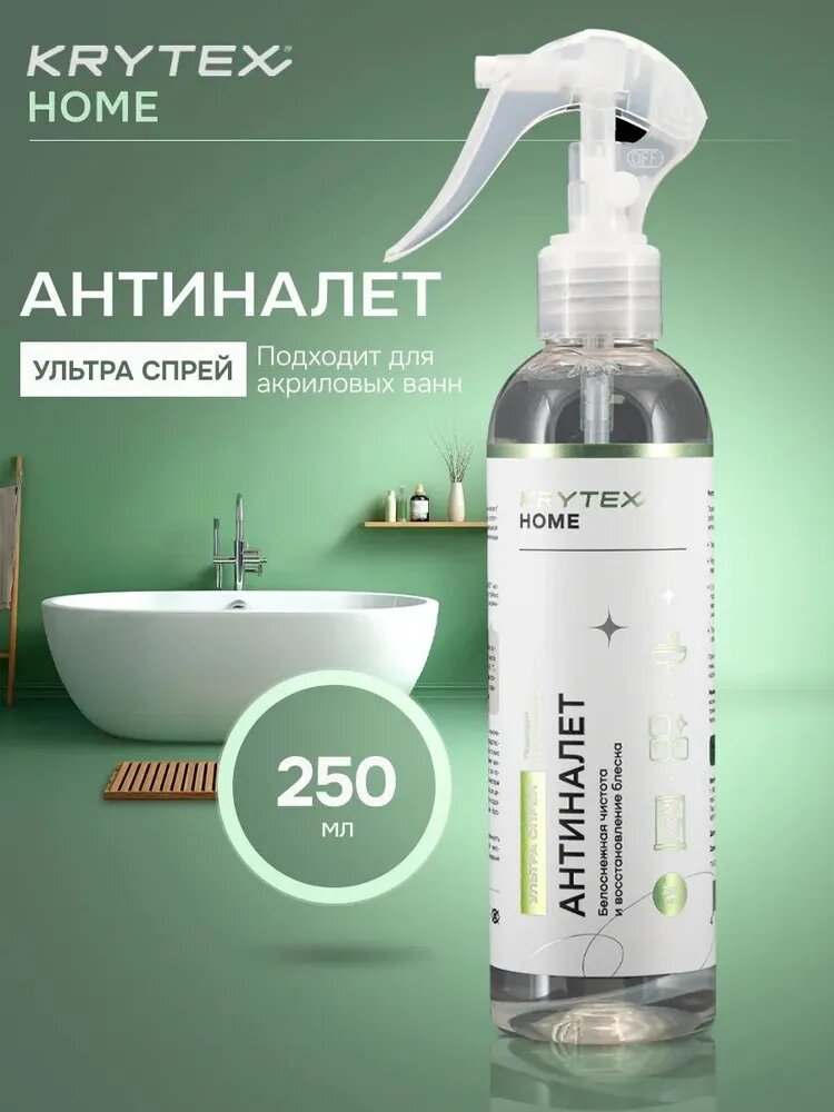 Антиналет KRYTEX - чистящее средство для ванной, туалета, раковин, кафеля, сантехники, душевых кабин 250 мл. удаление водного камня, минерального налета