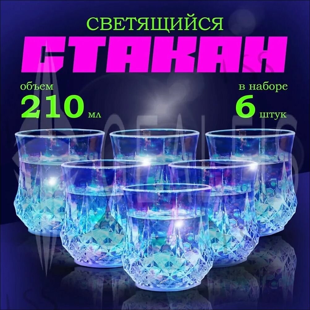 Стакан 210 мл 6 шт прозрачный