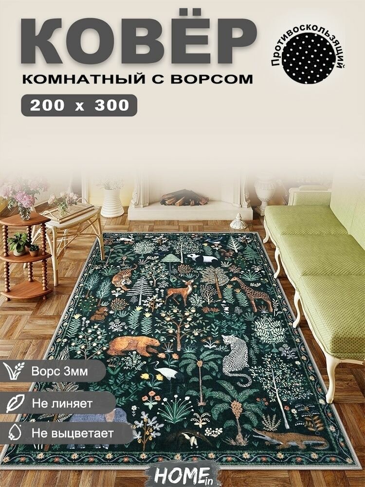 Tata Ковер безворсовый в комнату, гостиную, детскую, офис, балкон 200x300 см