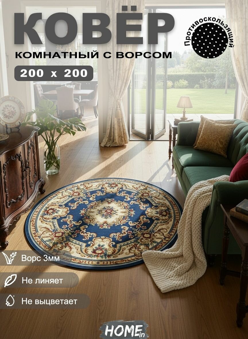 Tata Ковер безворсовый в комнату, гостиную, детскую, офис, балкон 200x200 см