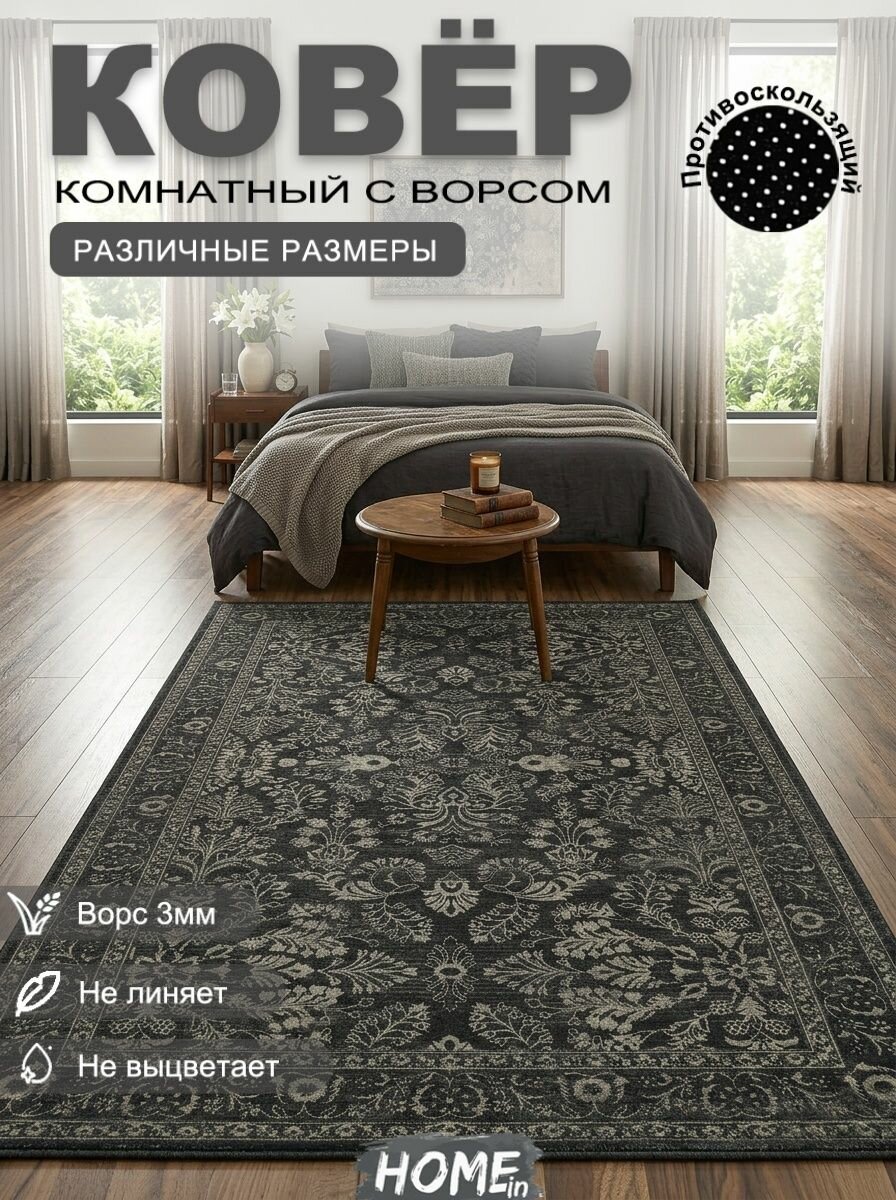 Tata Ковер безворсовый 200x300 см 3 мм черный, светло-серый
