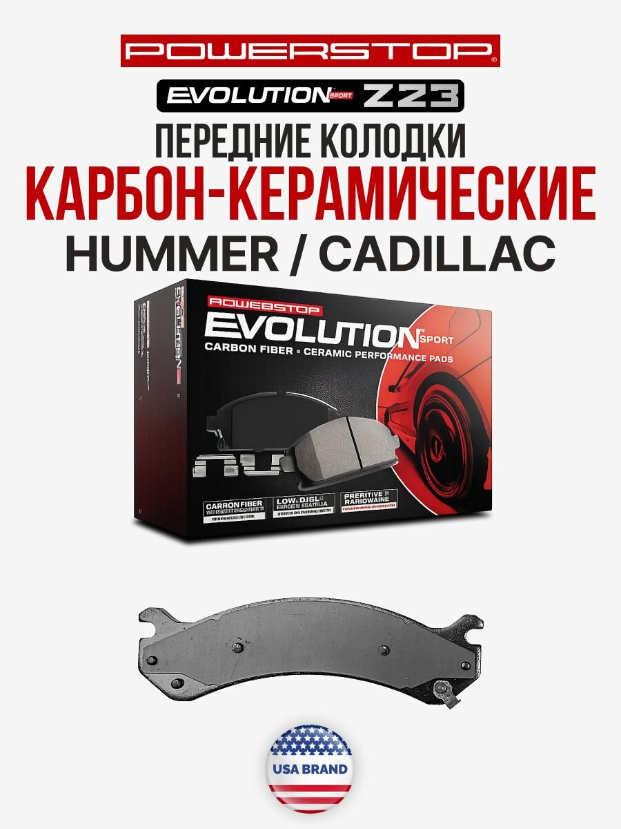 Передние тормозные керамические колодки PowerStop Evolution Sport Z23 на CADILLAC / CHEVROLET / GMC / HUMMER