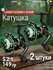 Катушка