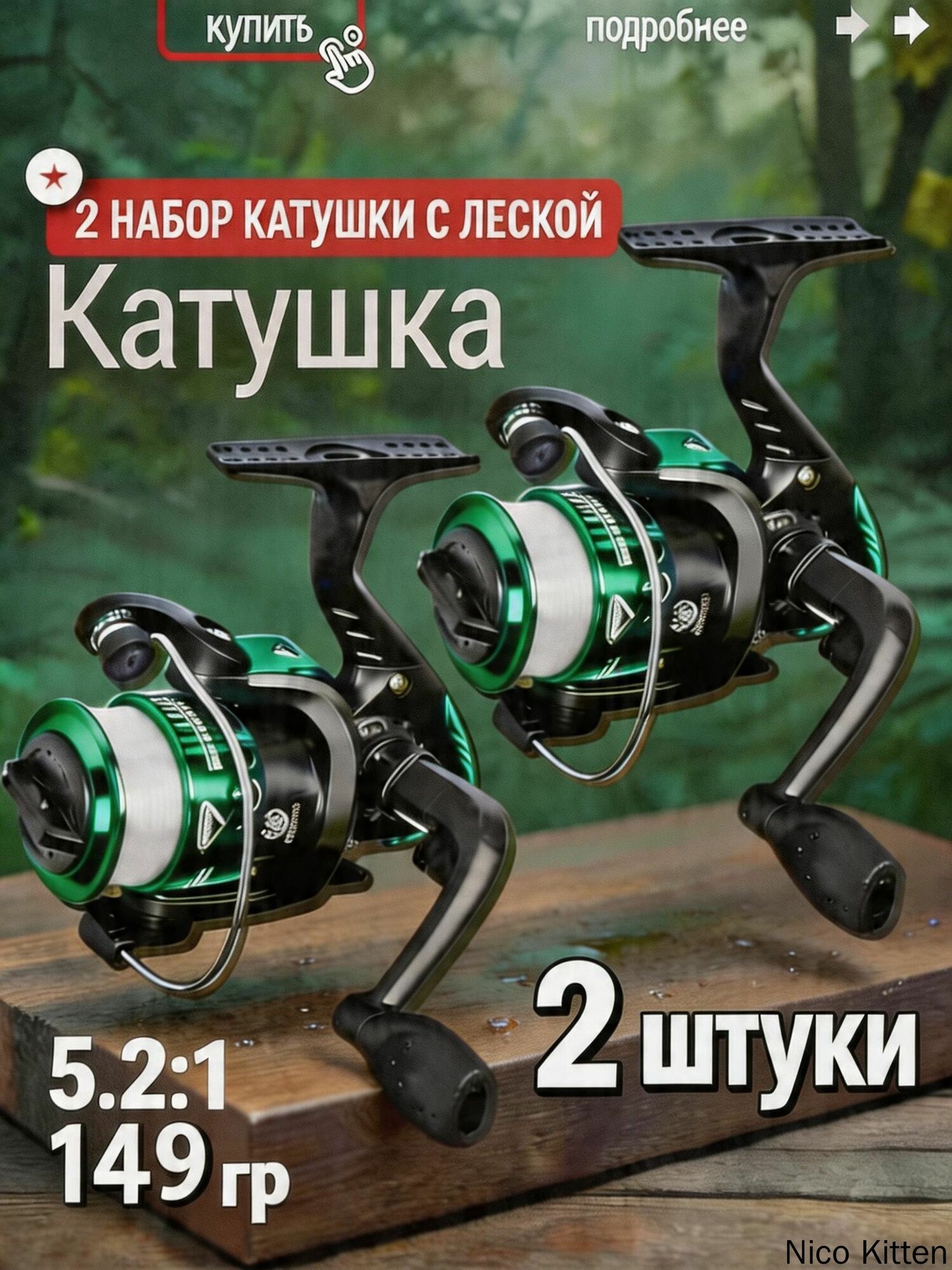 Катушка