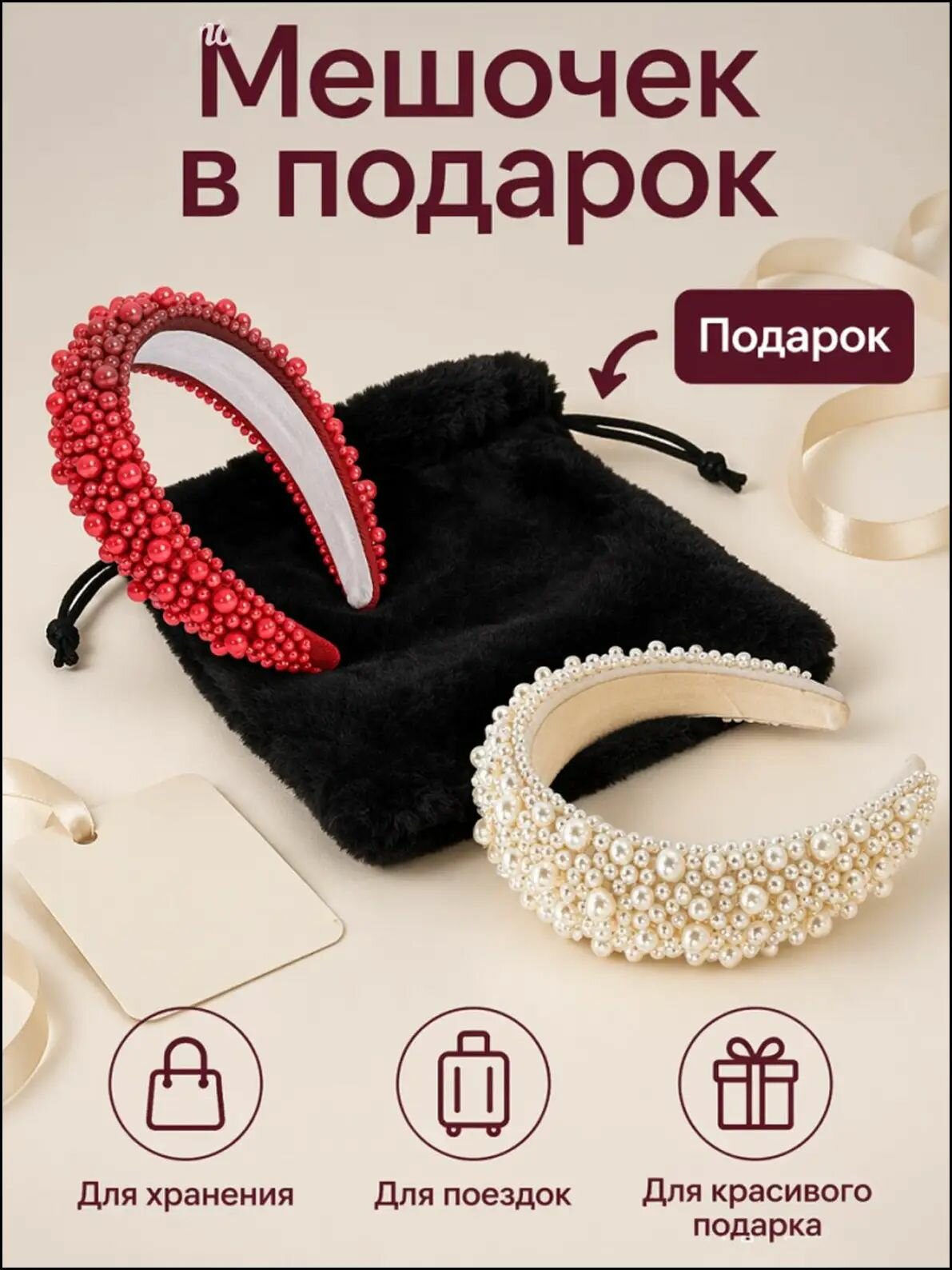 Ободок женский из искусственного жемчуга, комплект 2 шт, белый и красный жемчуг, аксессуар для волос — фото 1