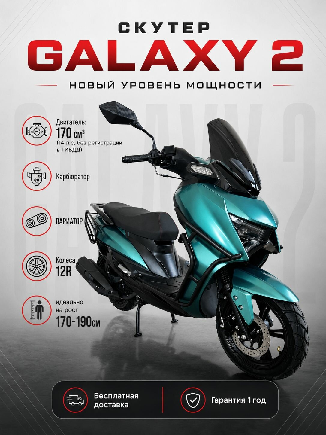 Cкутер GALAXY 2 Green 49 (170) см3, бензиновый для взрослых