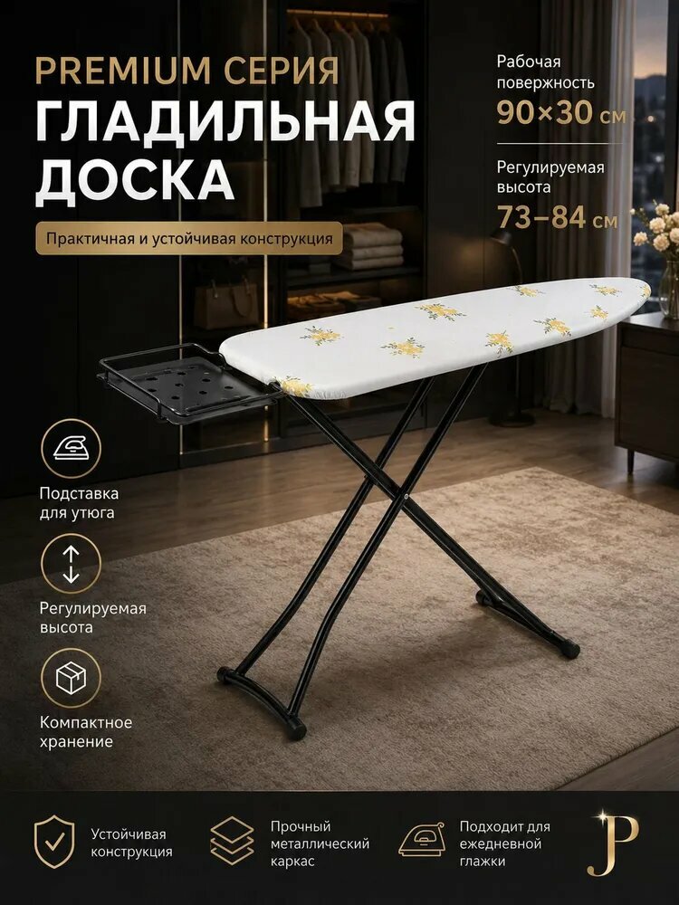 Гладильная доска Напольная, 124 см х 30 см.