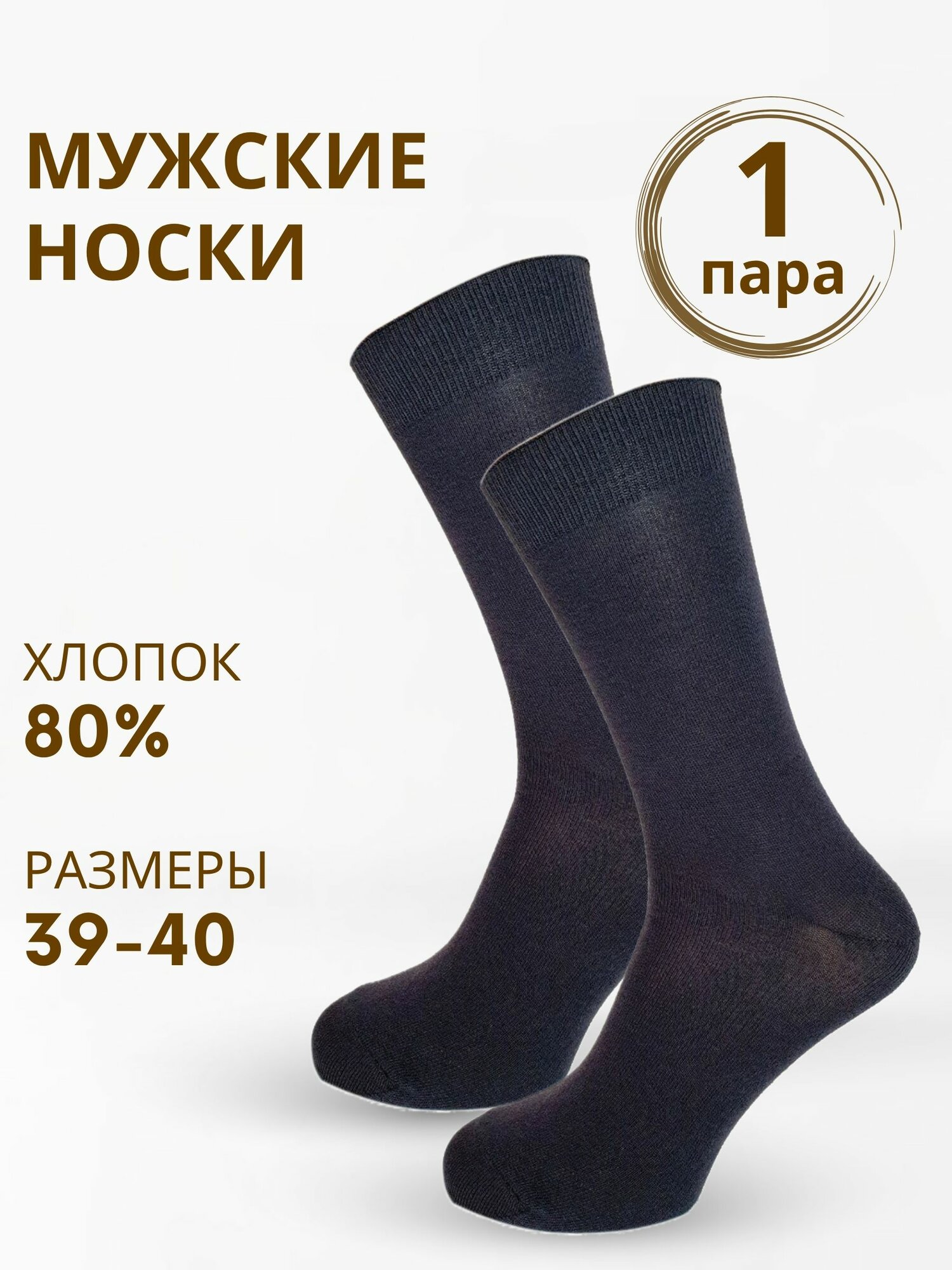 Носки MenSocks.ru 4М-045