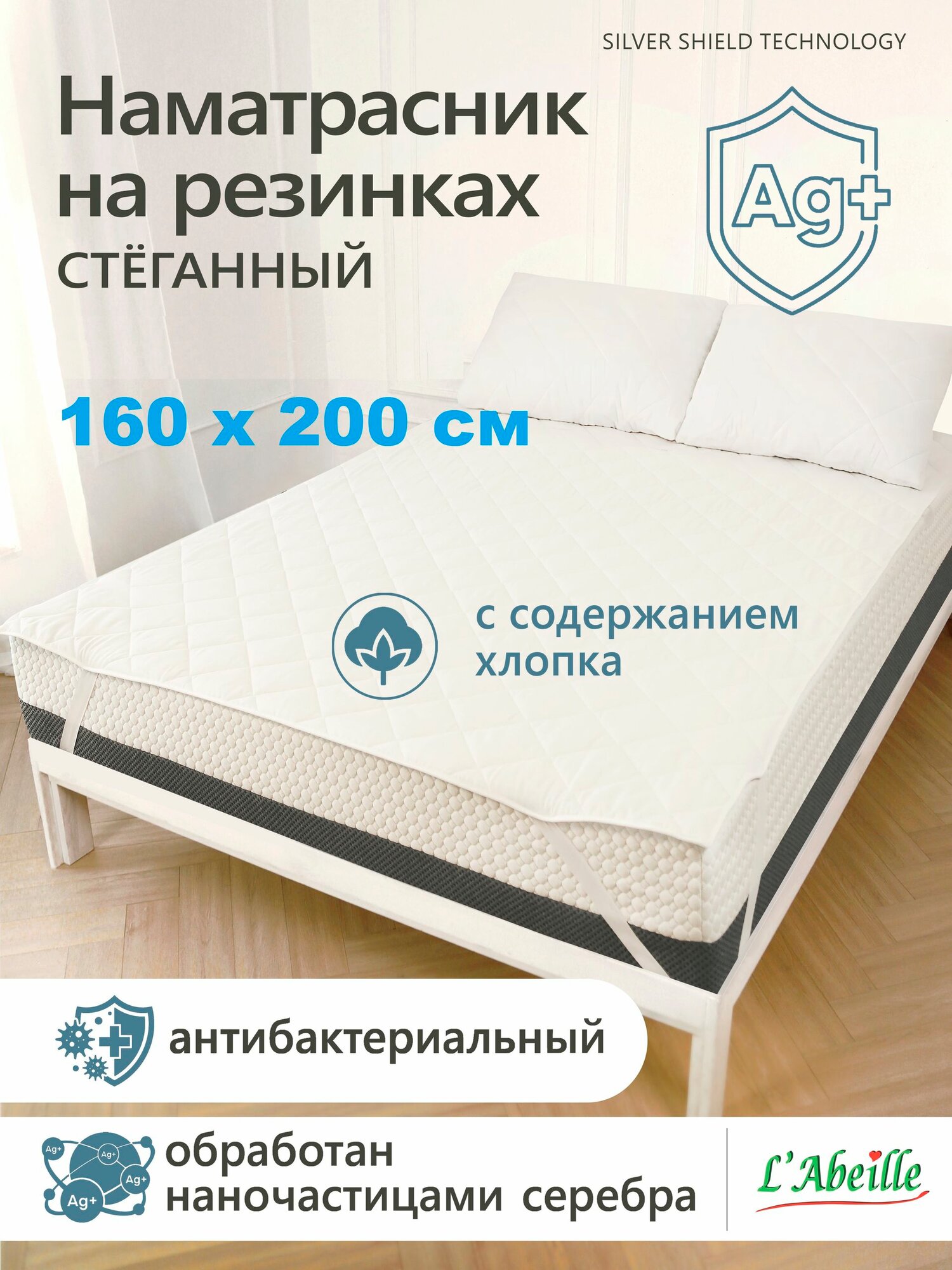 Наматрасник 160х200 см, защитный, стеганый на резинке