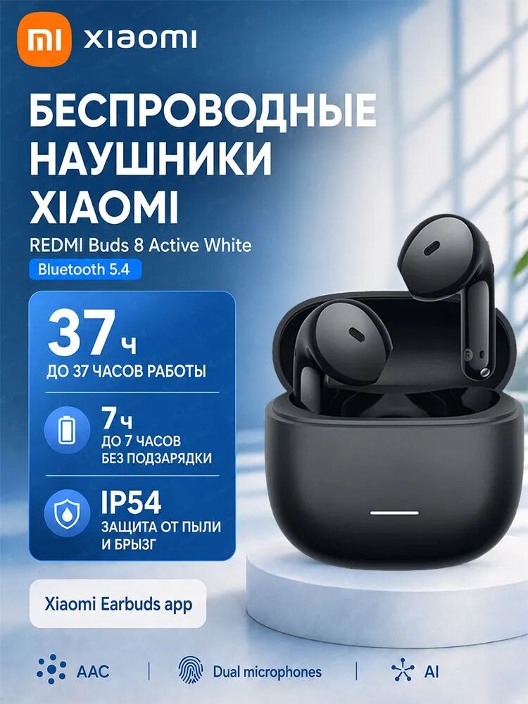 Xiaomi Наушники беспроводные с микрофоном Redmi Buds 8 Active, Bluetooth, черный