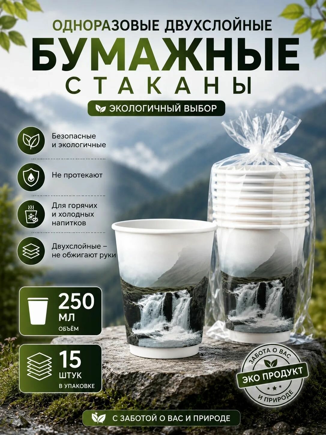 Стаканы одноразовые бумажные двухслойные 250 мл 15 шт для кофе FC-250-NATURE-15 / Стаканчики одноразовые крафт