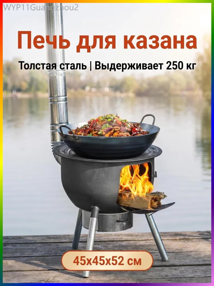 Печь для казана печка под казан усиленная, утолщённая сталь, регулируемое кольцо, 250 кг нагрузка, на дровах
