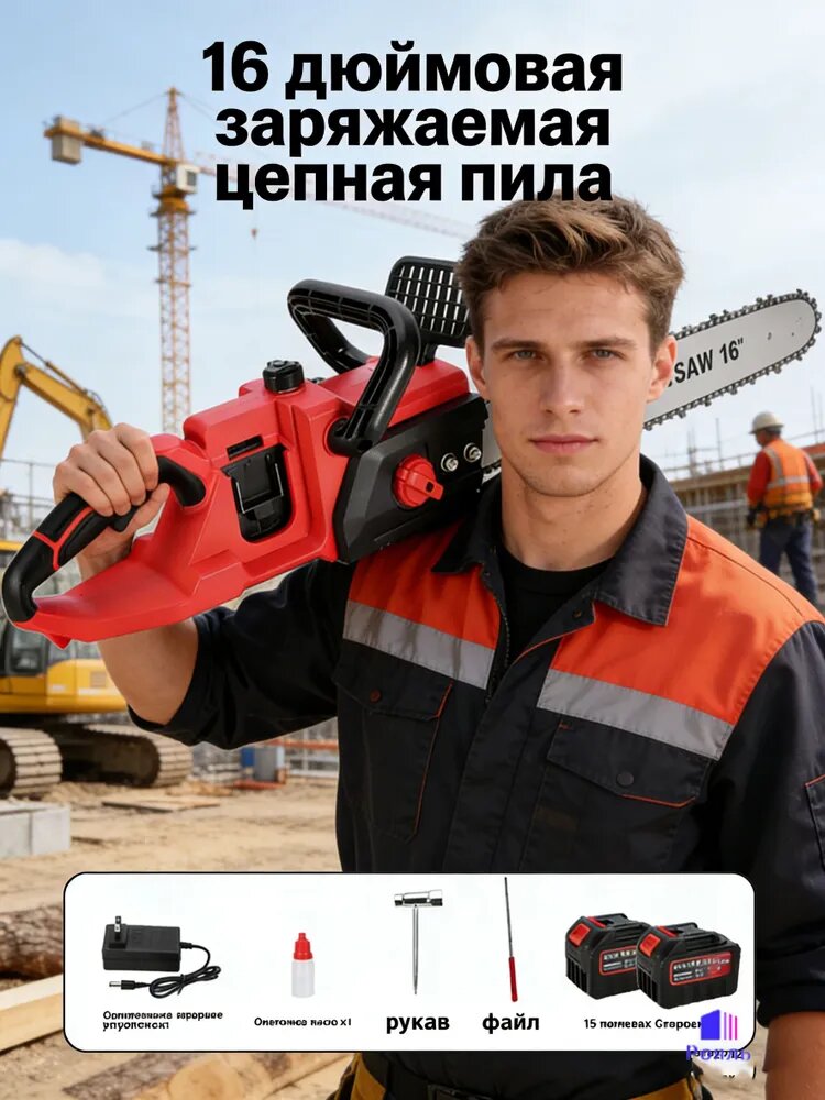 Аккумуляторная цепная пила, 16 дюймов, 21В, 2 батареи, мощность 1800W, 20000 об/мин, бесщеточный мотор, для сада и строительства