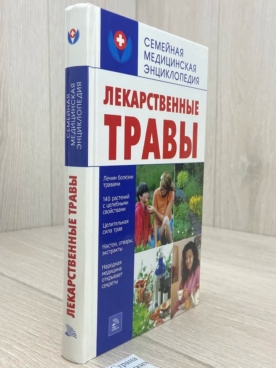 Лекарственные травы — фото 1