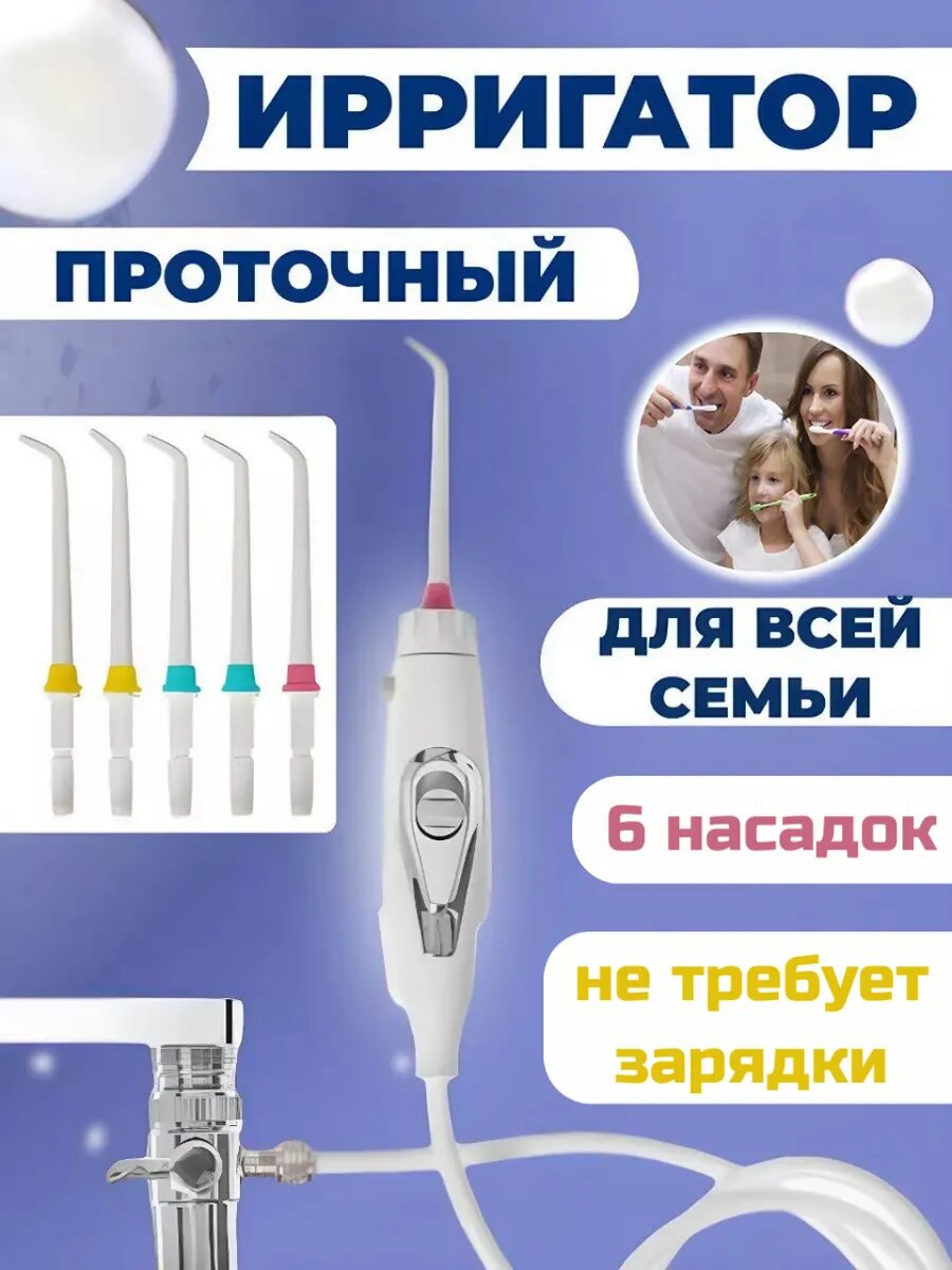 Ирригатор для зубов стационарный проточный Х1