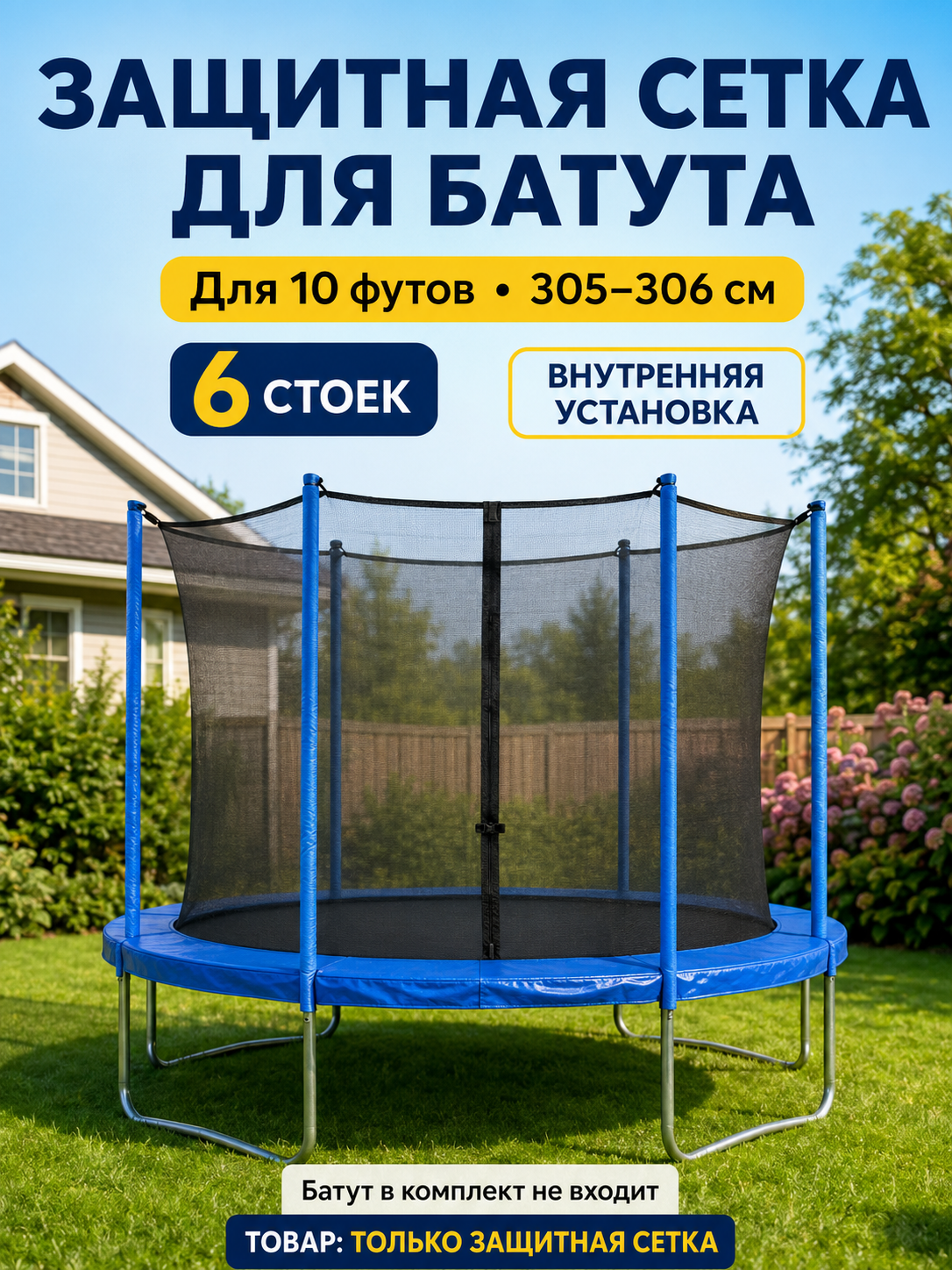 Защитная сетка для батута, внутренняя страховочная сетка для детей, безопасный аксессуар для замены сетки батута