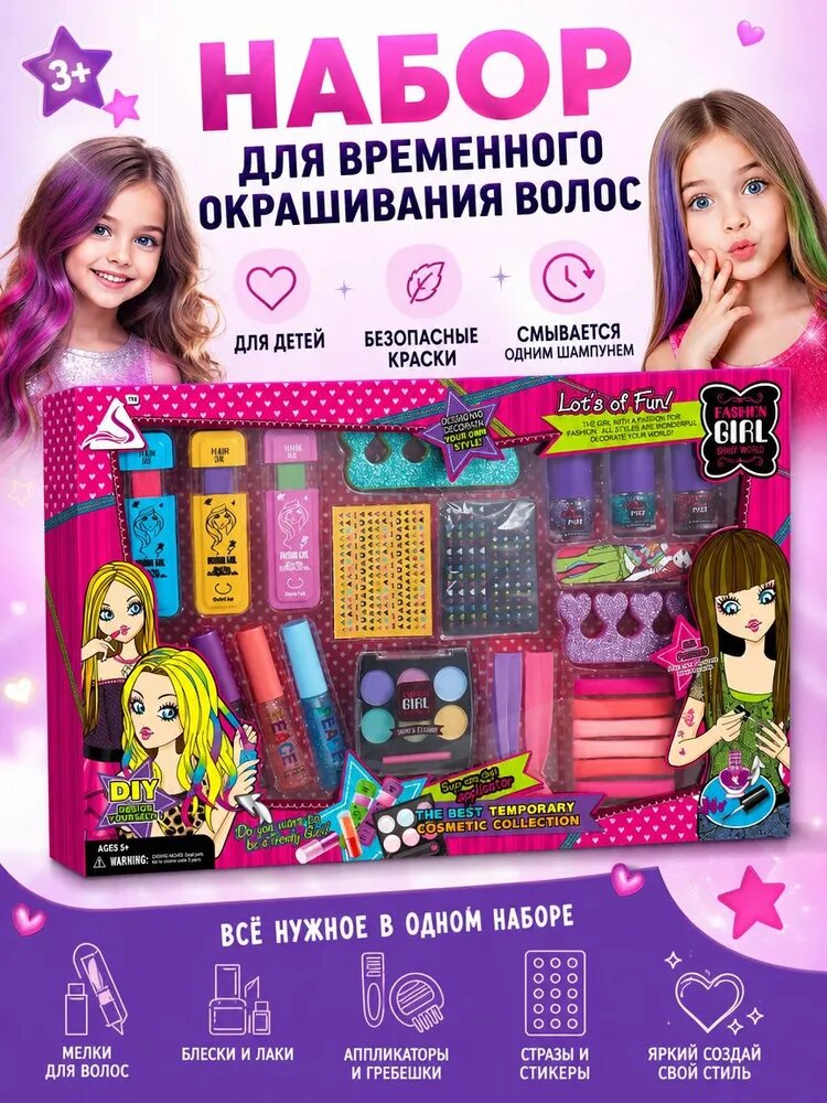 Набор детской косметики, многофункциональный набор, включающий одноразовую краску для волос, тени для век, лак для ногтей, наклейки для татуировок