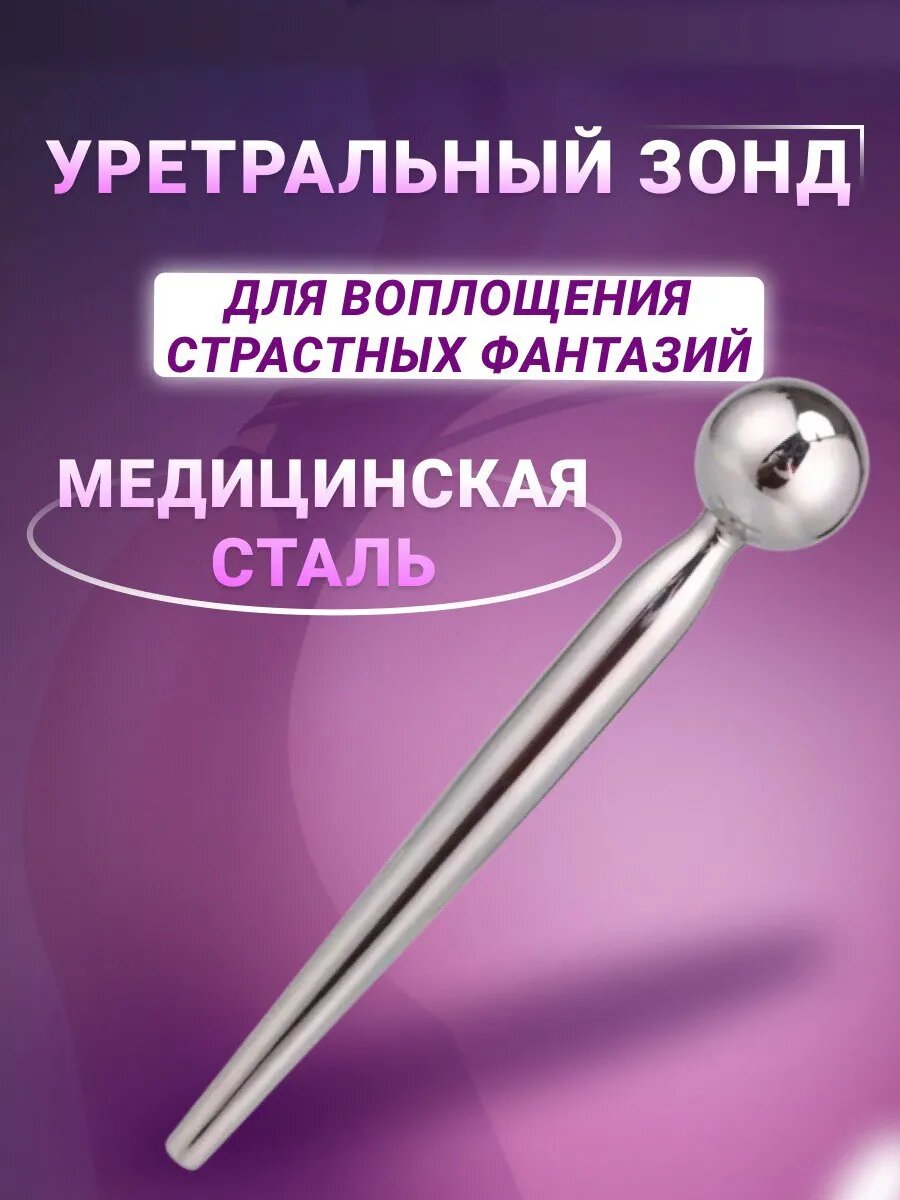 Уретральный зонд, расширитель