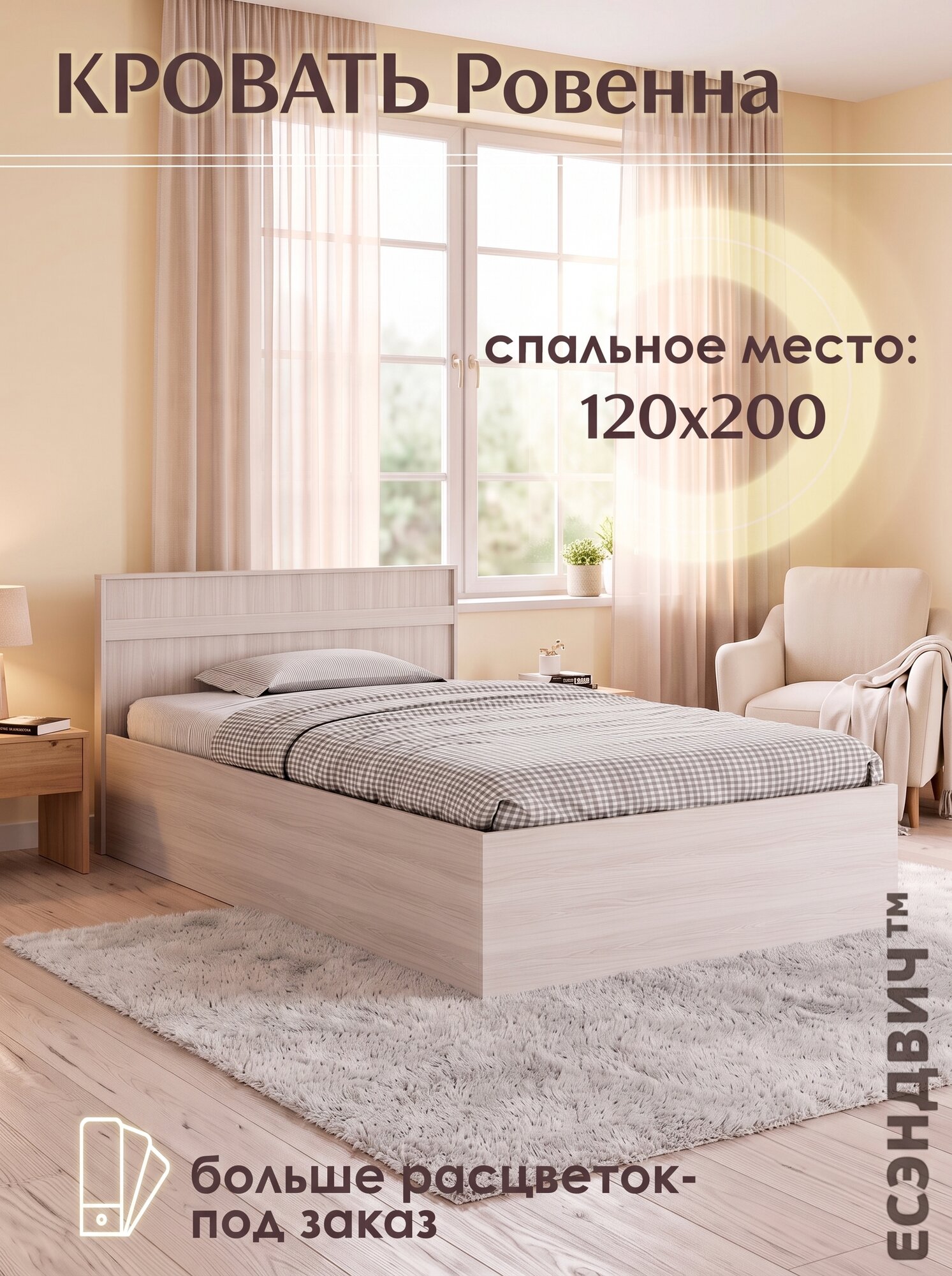 Есэндвич Ровенна Кровать 120х200 (Ясень-шимо светлый) 205х82х126 см