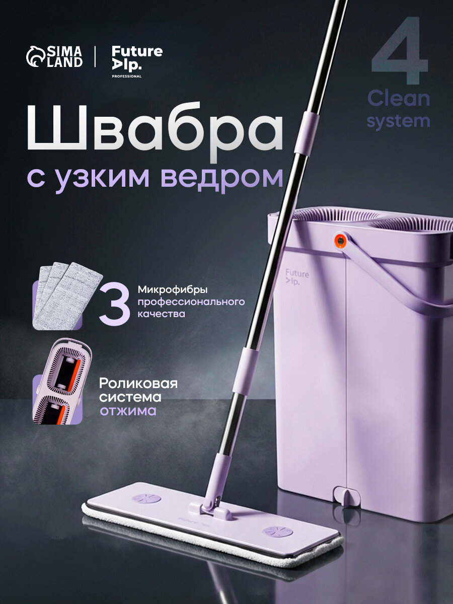 Швабра с отжимом и ведром для мытья полов Future Alp, 12 л, телескопическая ручка, 3 насадки