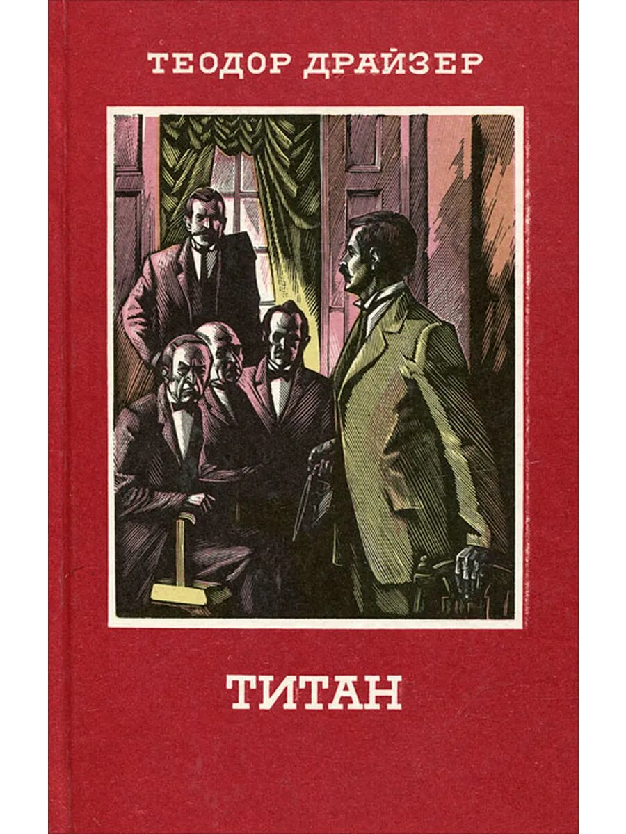 Титан