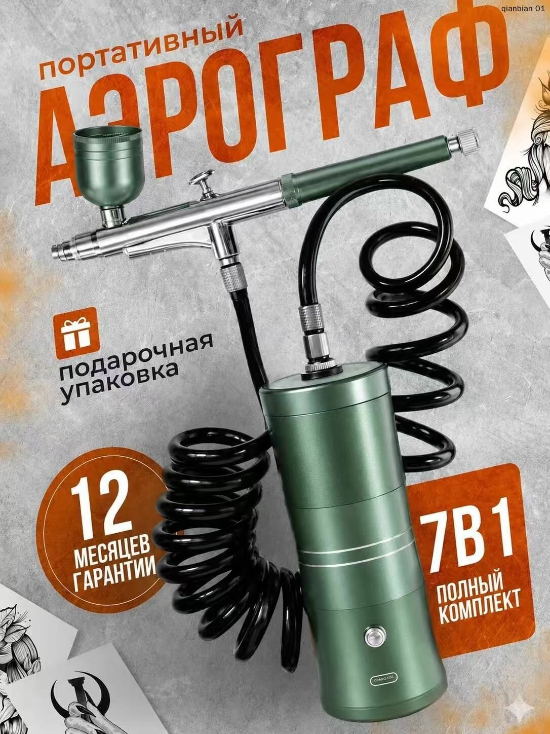 Аэрограф с компрессором универсальный: для авто, моделизма, нейл-арта, кондитеров и косметологии
