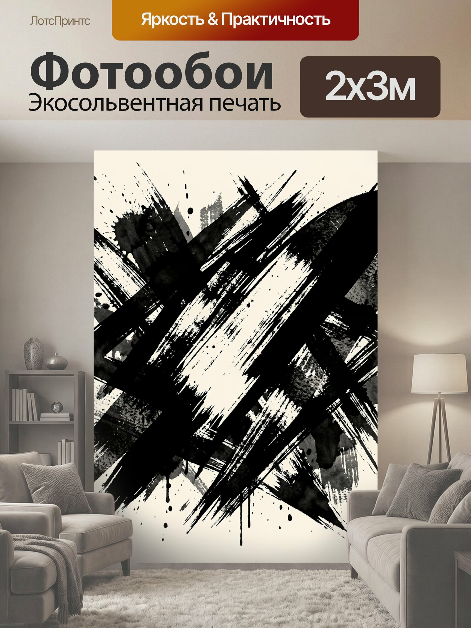 Фотообои "Черно-белая композиция из мазков. Динамичная абстракция с крупными угольными полосами, рваными штрихами и чернильными брызгами на." 200x300 см. экосольвентная печать