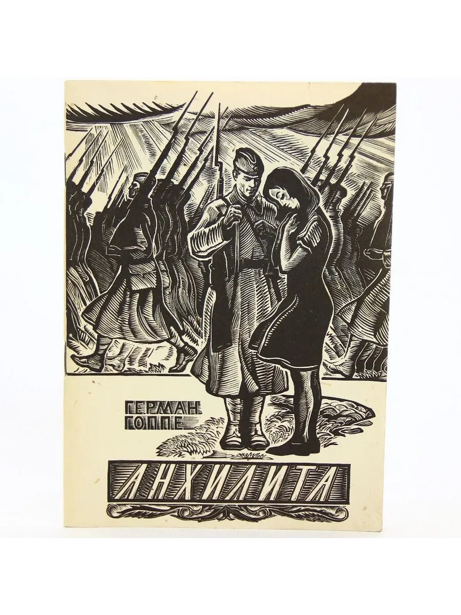 Анхилита (Арт.393)