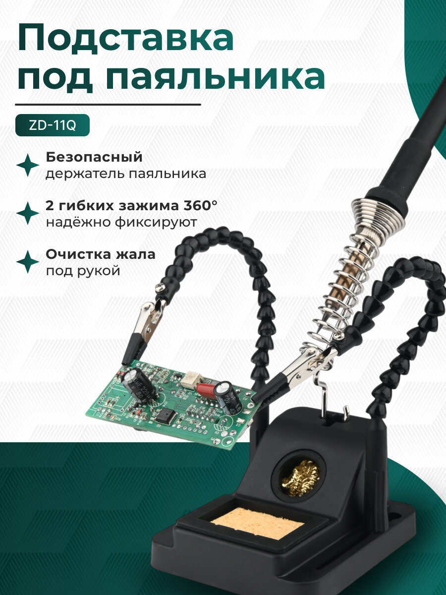 Подставка под паяльник для пайки ZD-11Q с зажимами 2 шт типа крокодил