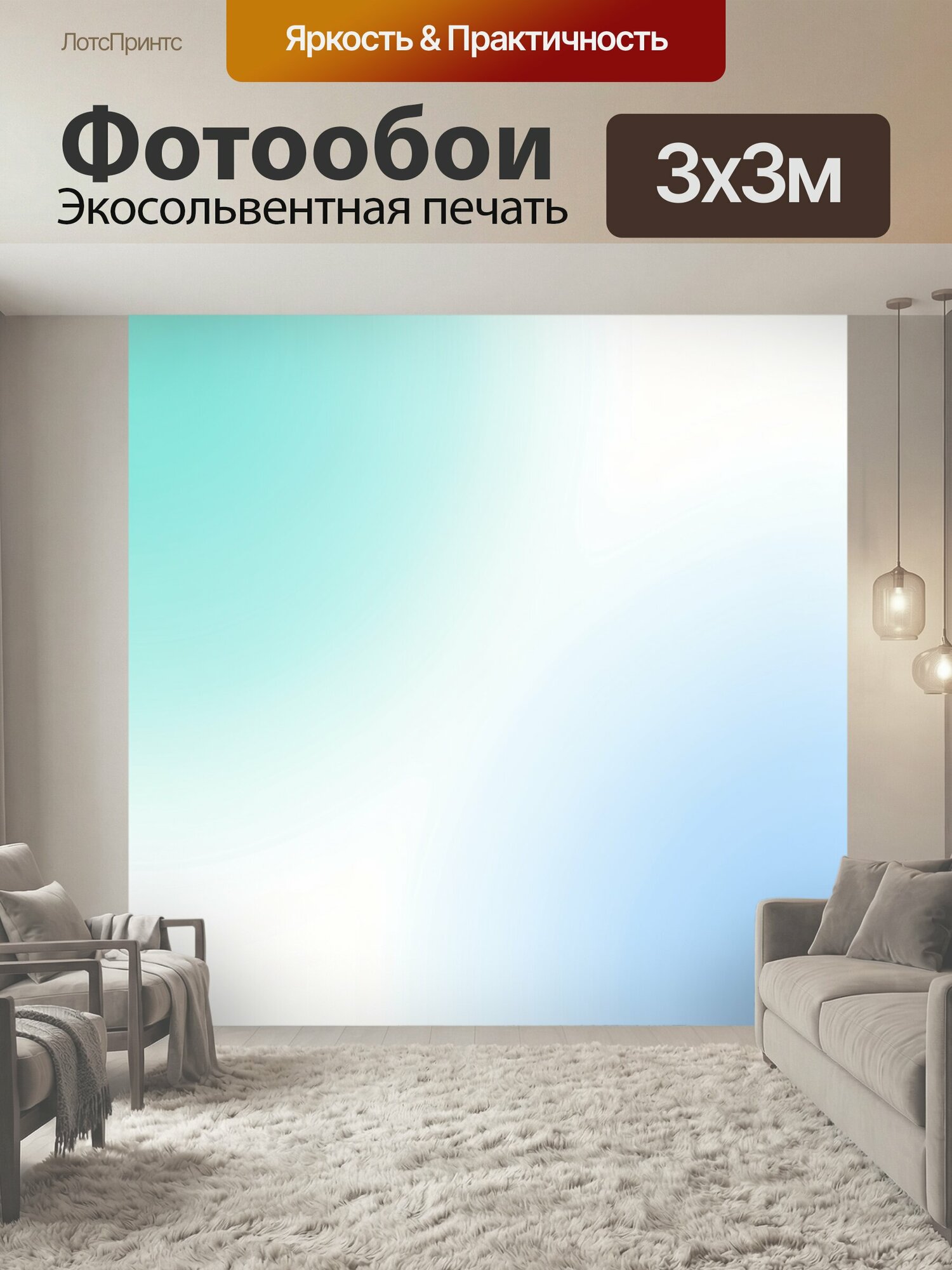 Фотообои "Бирюзово-голубое свечение на белом. Абстрактные плавные переходы мятного, аквамаринового и небесного оттенков с молочно-белым." 300x300 см. экосольвентная печать