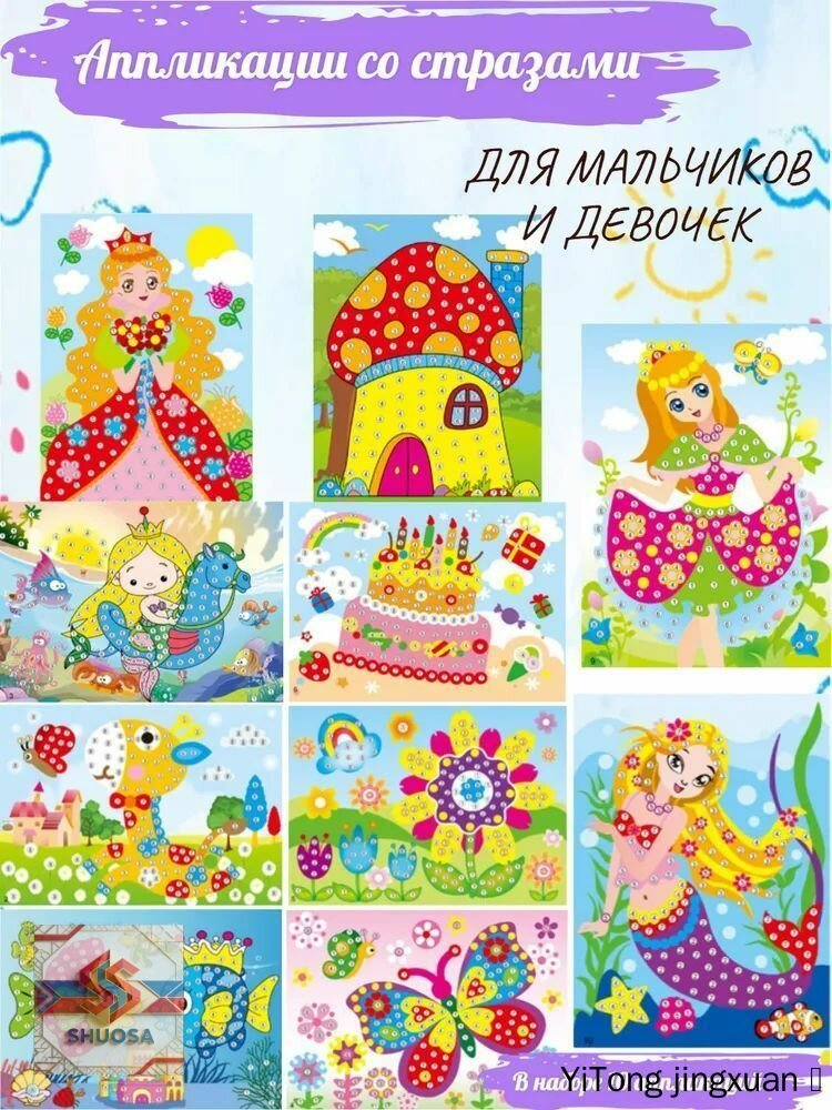 Детские Аппликации со стразами 10 штук , 26*19cm 26x19см набор
