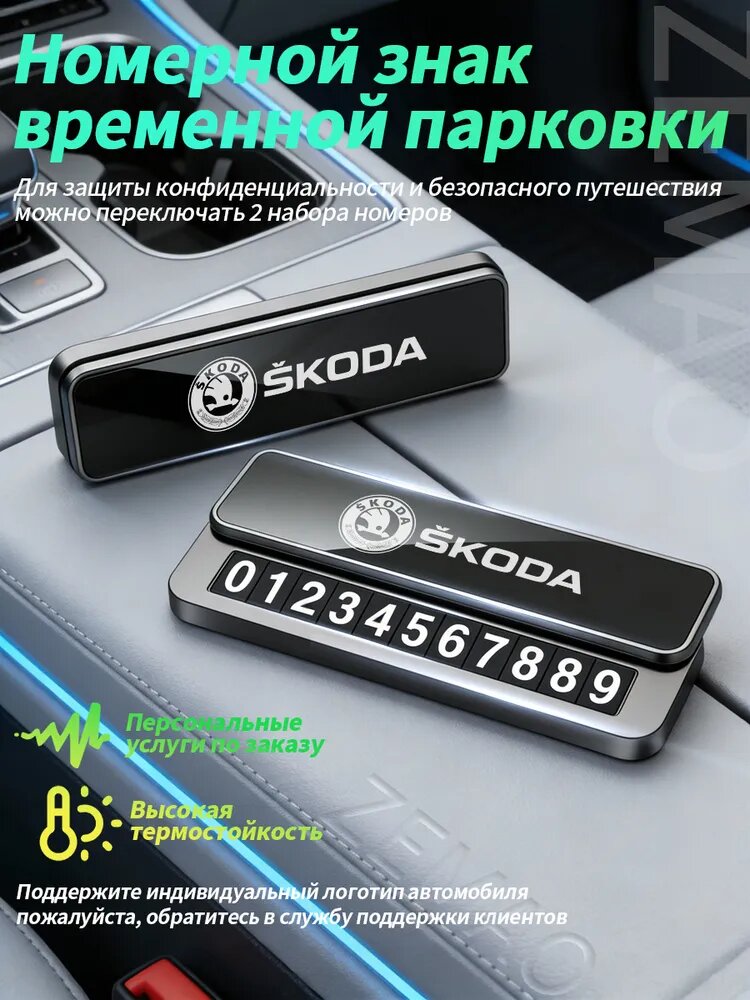 Автовизитка Металл Металлический знак остановки с KODA 2 набора цифровых цифр, высокая термостойкость, поддержка кастомизации