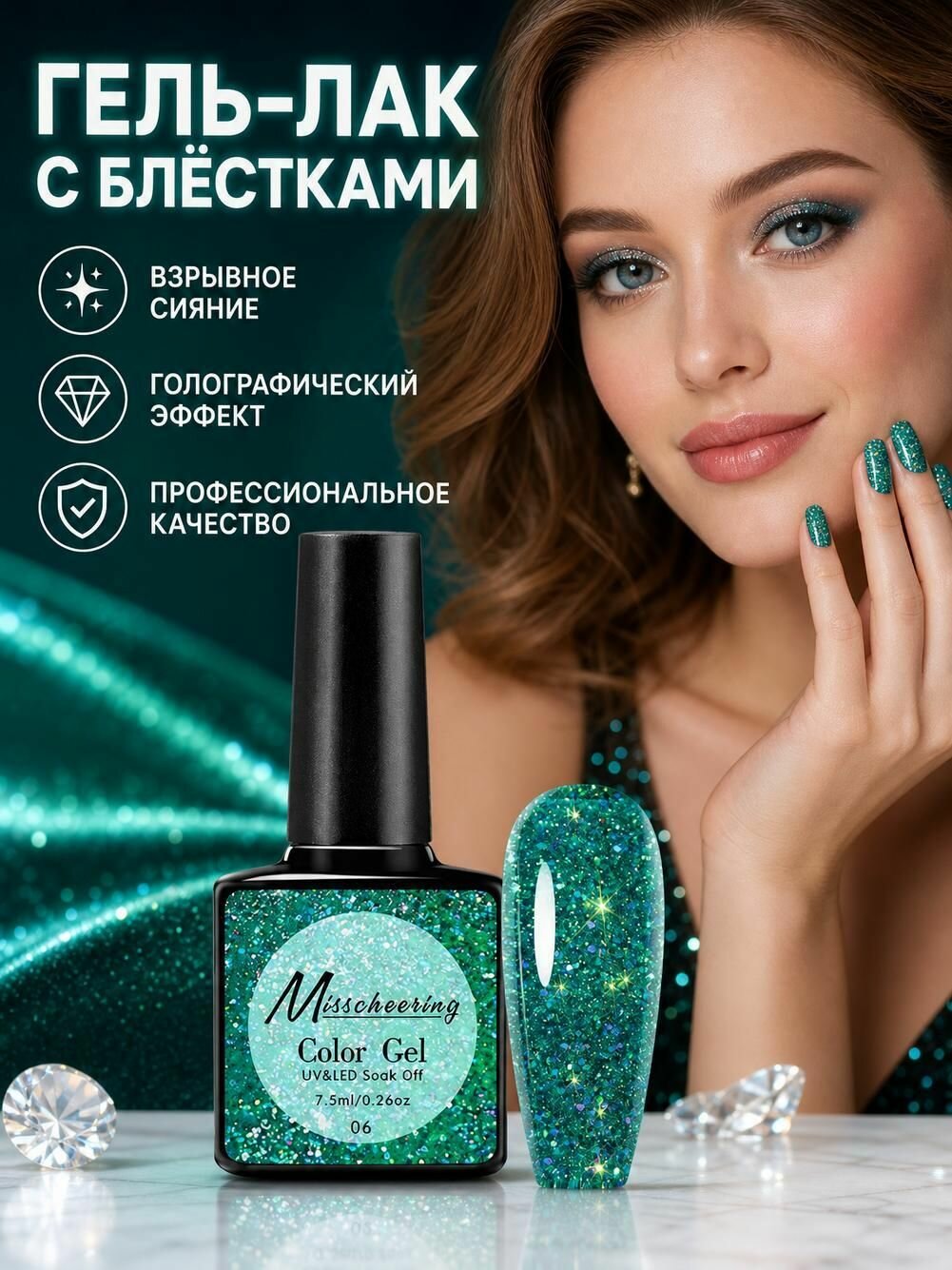 Misscheering Гель-лак с голографическими блестками, оттенок 01, серебристый, 7,5 мл