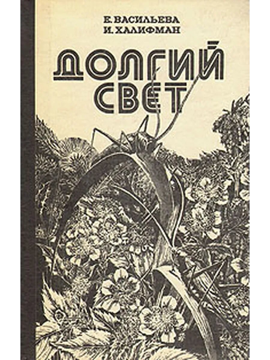 Долгий свет