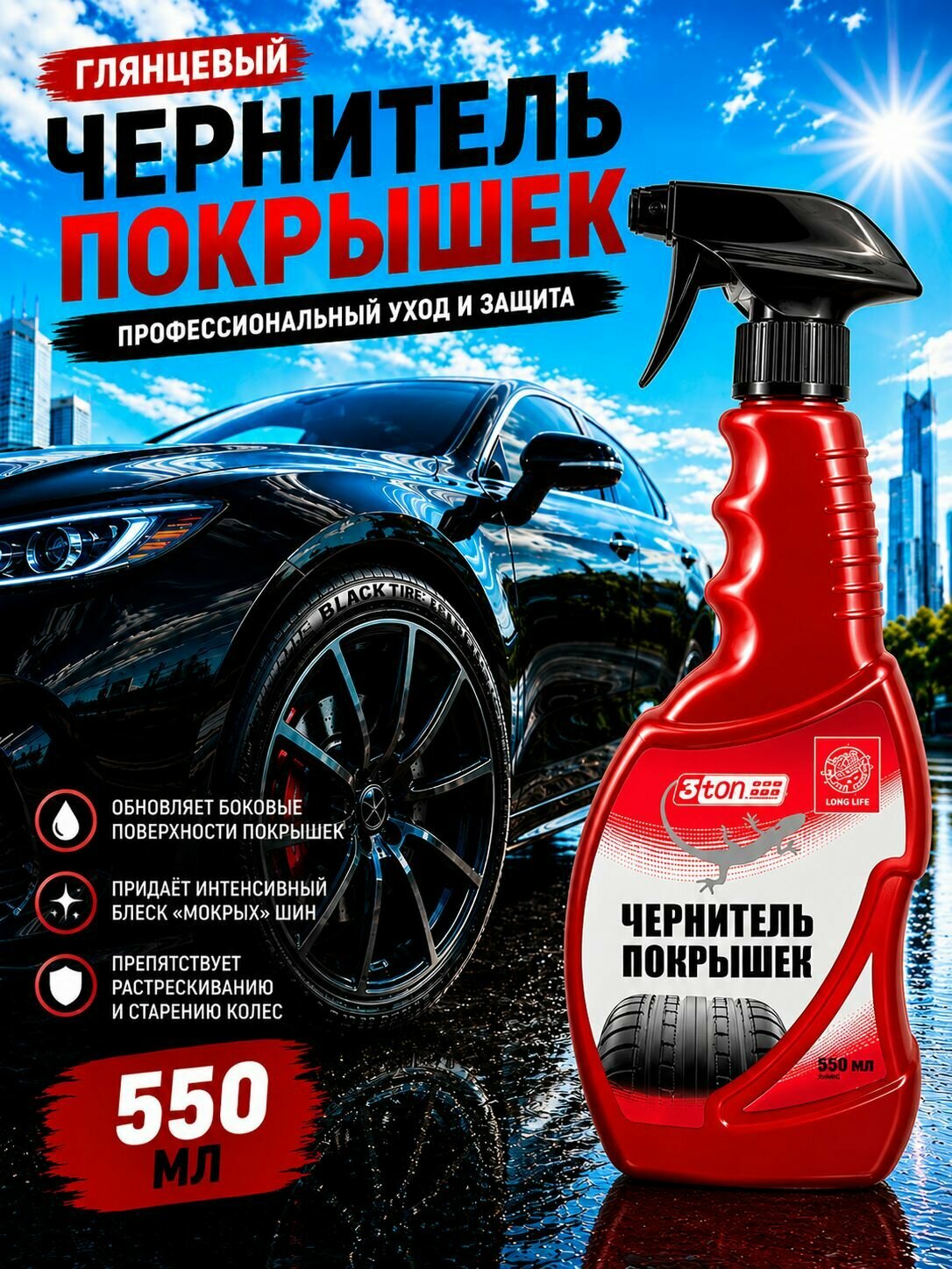 Чернитель резины, 550 мл, 3ton для шин для авто