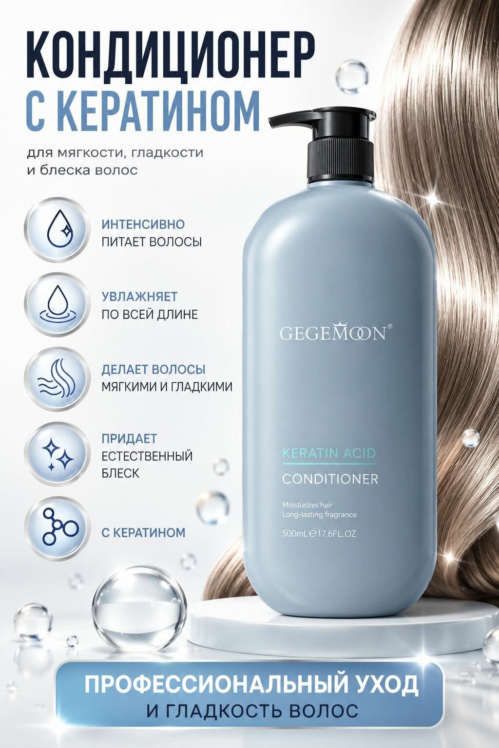 GEGEMON Keratin Conditioner кондиционер для волос с кератином, питание, увлажнение, гладкость и блеск волос