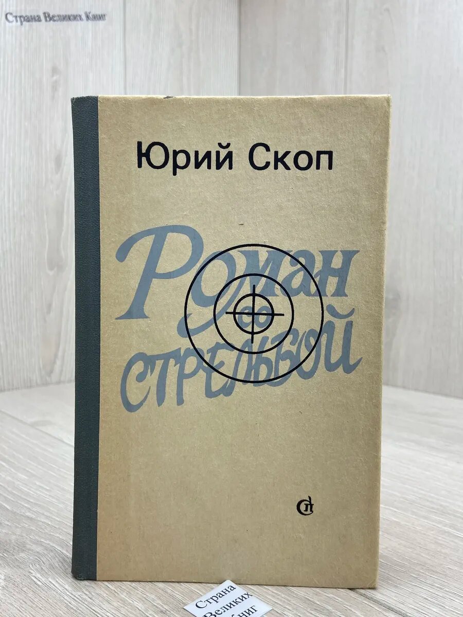 Роман со стрельбой
