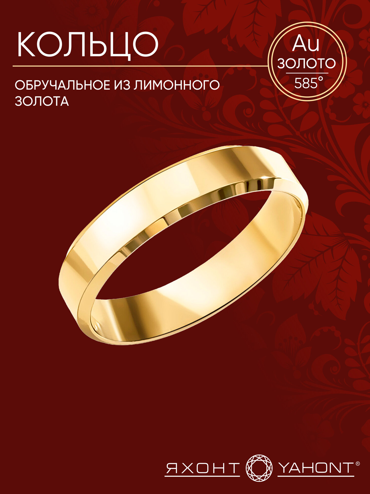 Кольцо обручальное, широкое, желтое золото, 585 проба