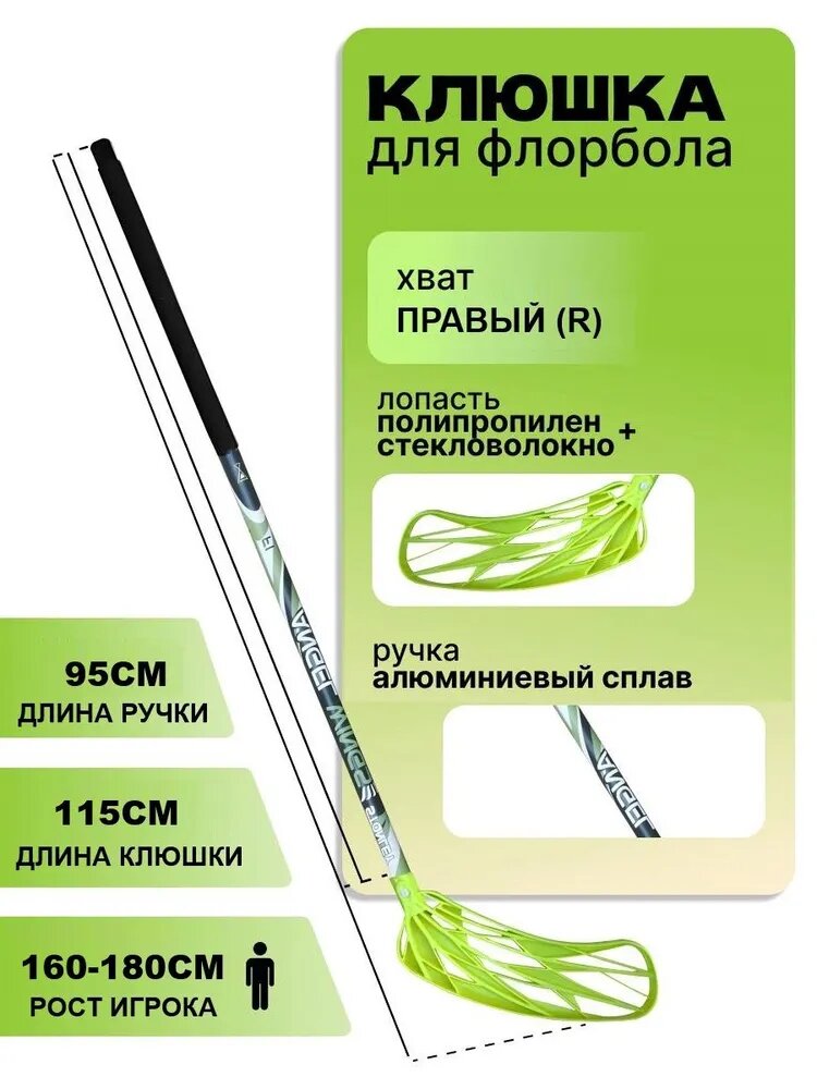 Клюшка для флорбола Stanley Angel Wings Alu F1