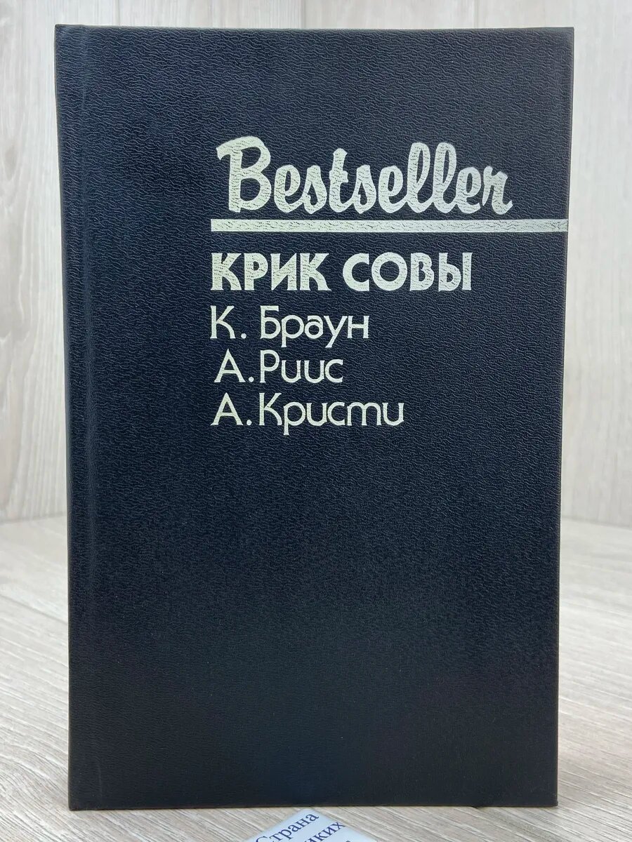 Крик совы