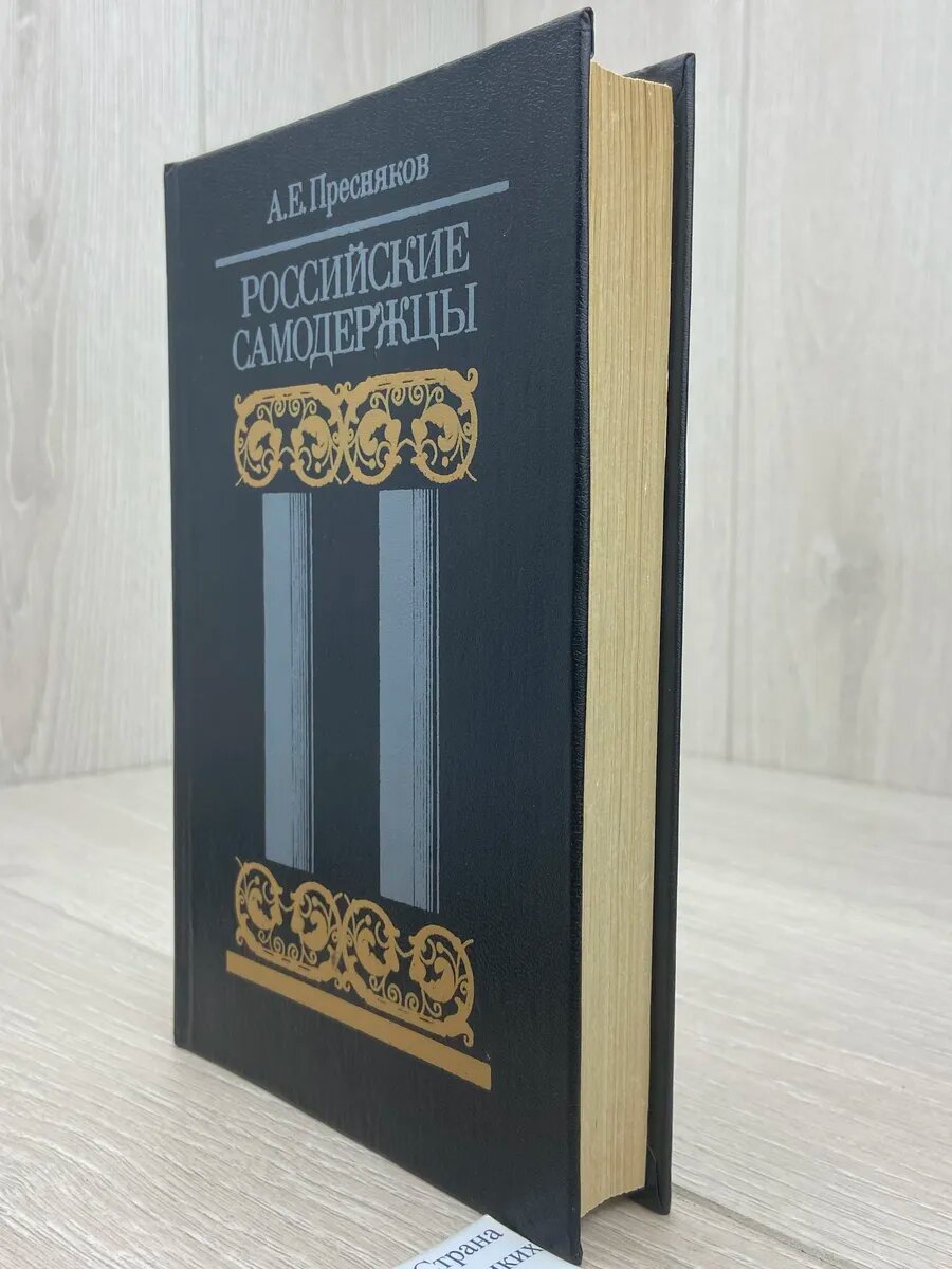 Российские самодержцы (Арт.855) — фото 1