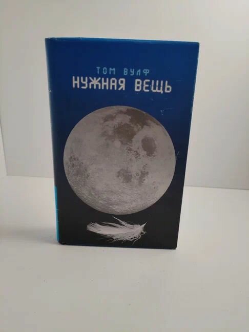 Нужная вещь