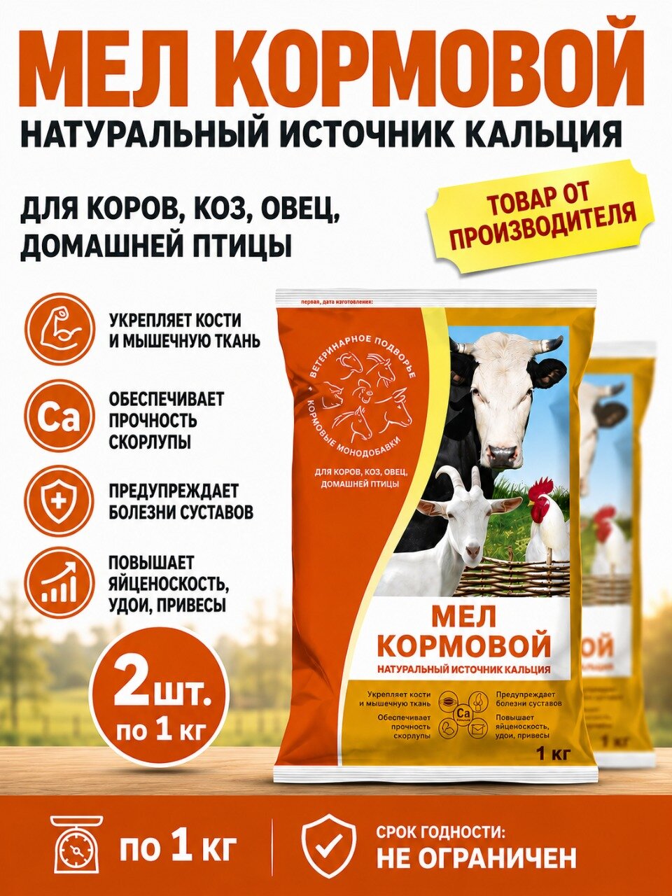 Комплект Мел кормовой добавка для животных 1кг, 2 штуки