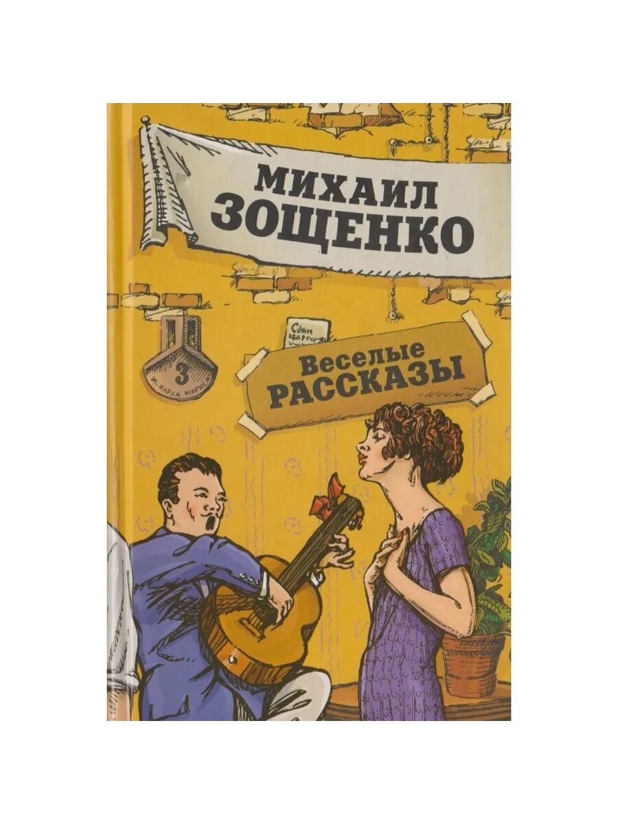 Веселые рассказы (Арт.176)