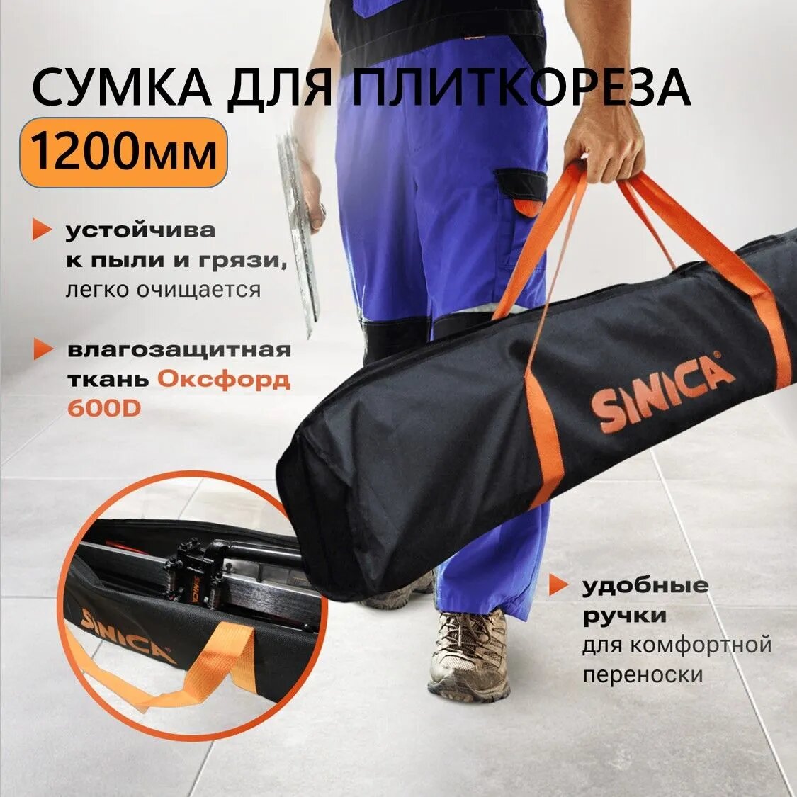 Сумка чехол для плиткореза 1200мм, 145x14x22 см, Оксфорд 600D