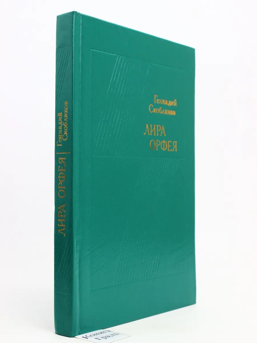 Лира Орфея (Арт.398)