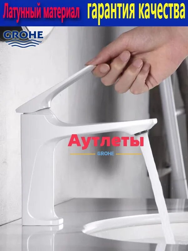 GROHE cмеситель для раковины в ванную смеситель для ванны и холодной воды из меди, смеситель для умывальника, Белый, смеситель для ванной