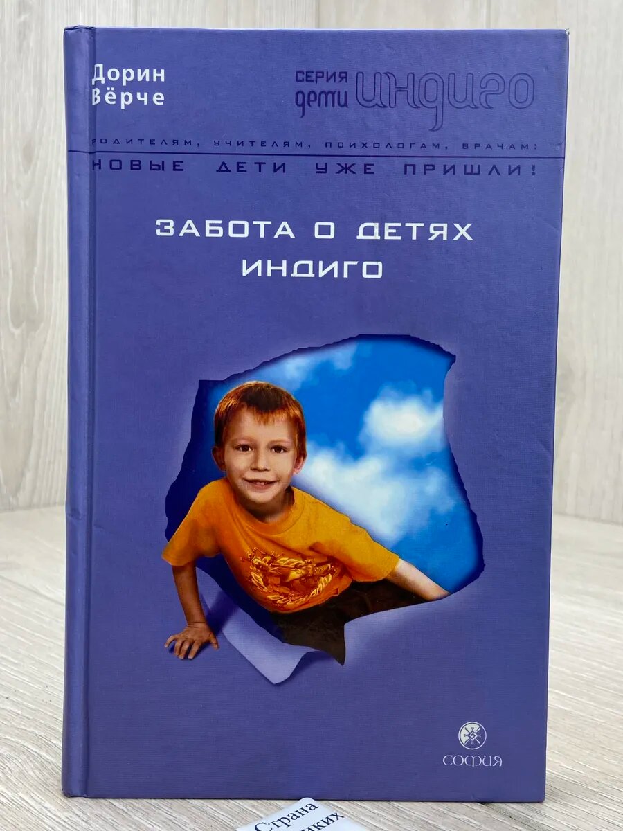 Забота о Детях Индиго